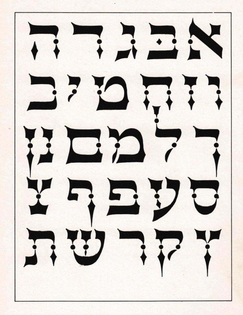 Beth Hebrew Letter Font - Infoupdate.org