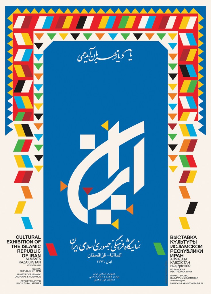 Remembering Mostafa Asadollahi (1950-2024) – PRINT Magazine
