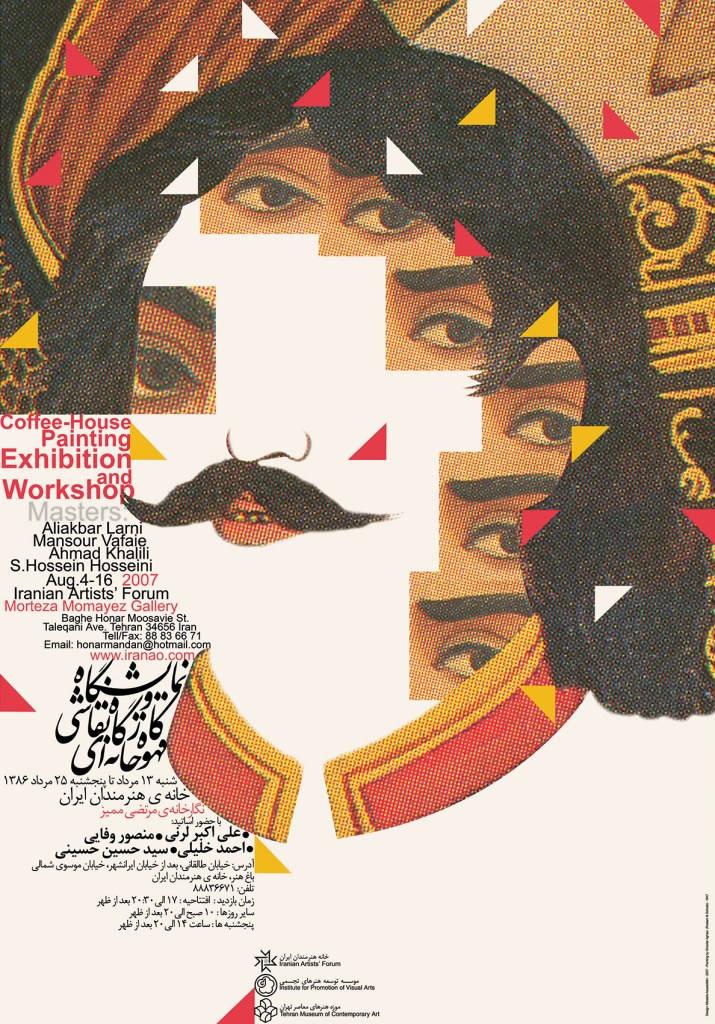 Remembering Mostafa Asadollahi (1950-2024) – PRINT Magazine